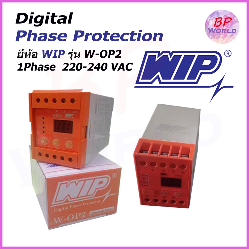 WIP เฟสโปรเทคชั่น Phase Protection อุปกรณ์ป้องกันไฟตก ไฟเกิน รุ่น W-OP2 ...