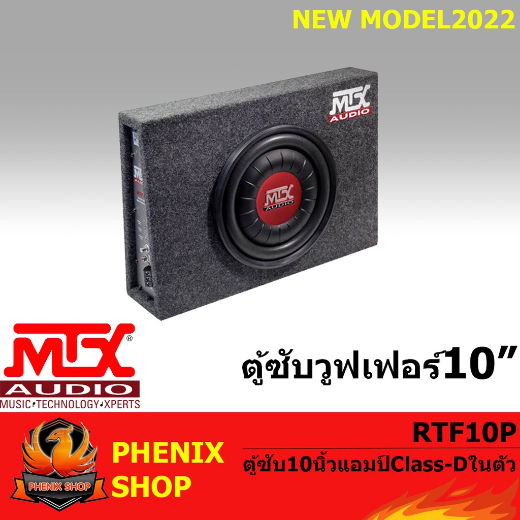 🔥ถูกสุดสุด🔥MTX-รุ่น-RTF10P-NEW MODEL-2022-ซับวูฟเฟอร์-ซับบ๊อกซ์-subbox-เบสบ๊อกซ์-bassbox-10นิ้ว ...