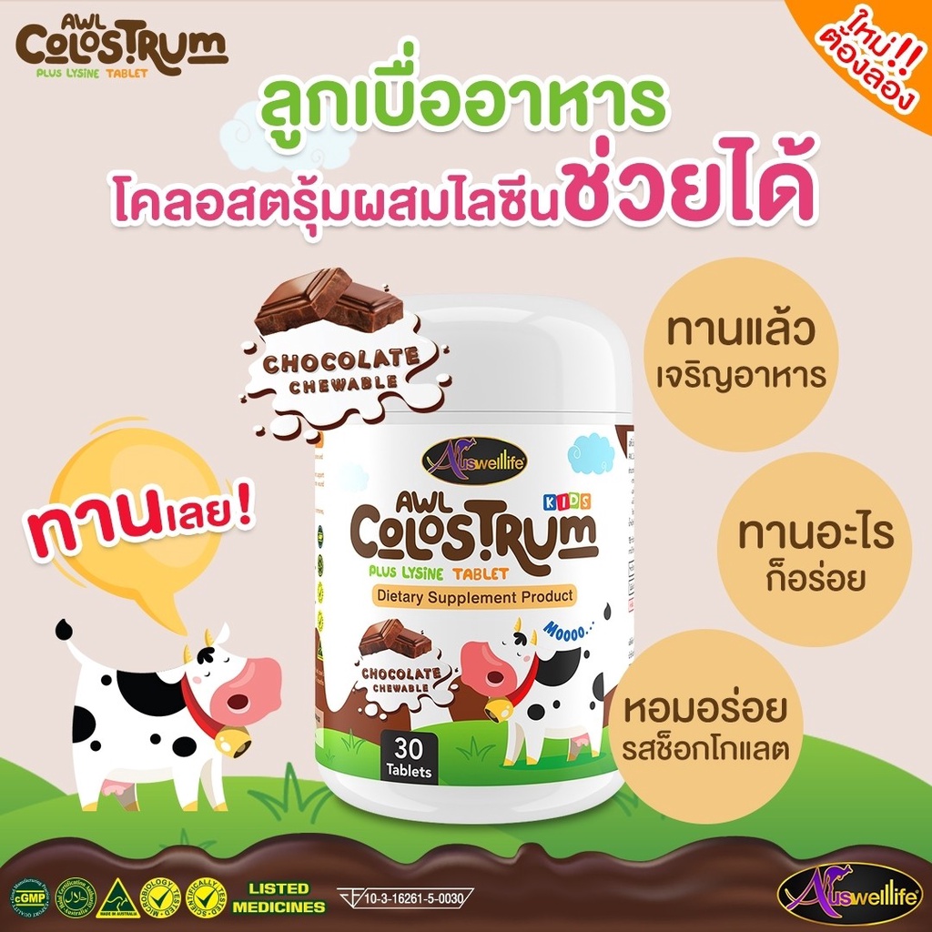 Colostrum Plus Lysine นมโคลอสตรุ้มผสมไลซีน มีสารอาหารหลายชนิดอยู่สูง ...