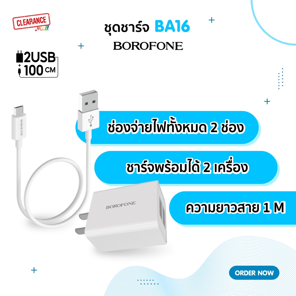 Borofone หัวชาร์จ ปลั๊กชาร์จพร้อมสายชาร์จ รุ่น BA16 จ่ายไฟ 2.1A ...