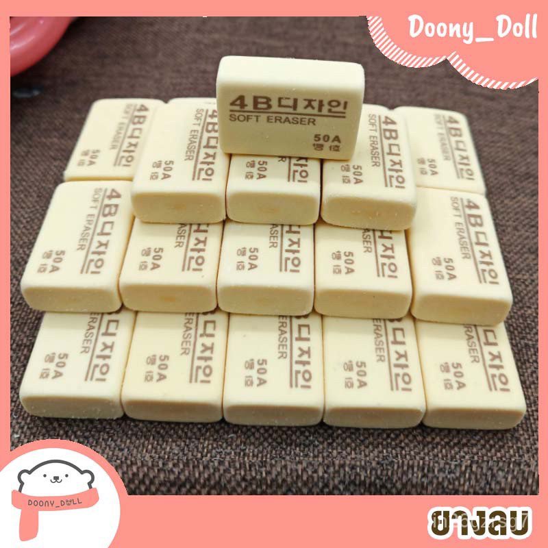 LHMถูกที่สุด!!ยางลบ 4B สีครีม นุ่ม ลบง่าย จากเกาหลี ราคาต่อ 1ก้อน | Shopee Thailand