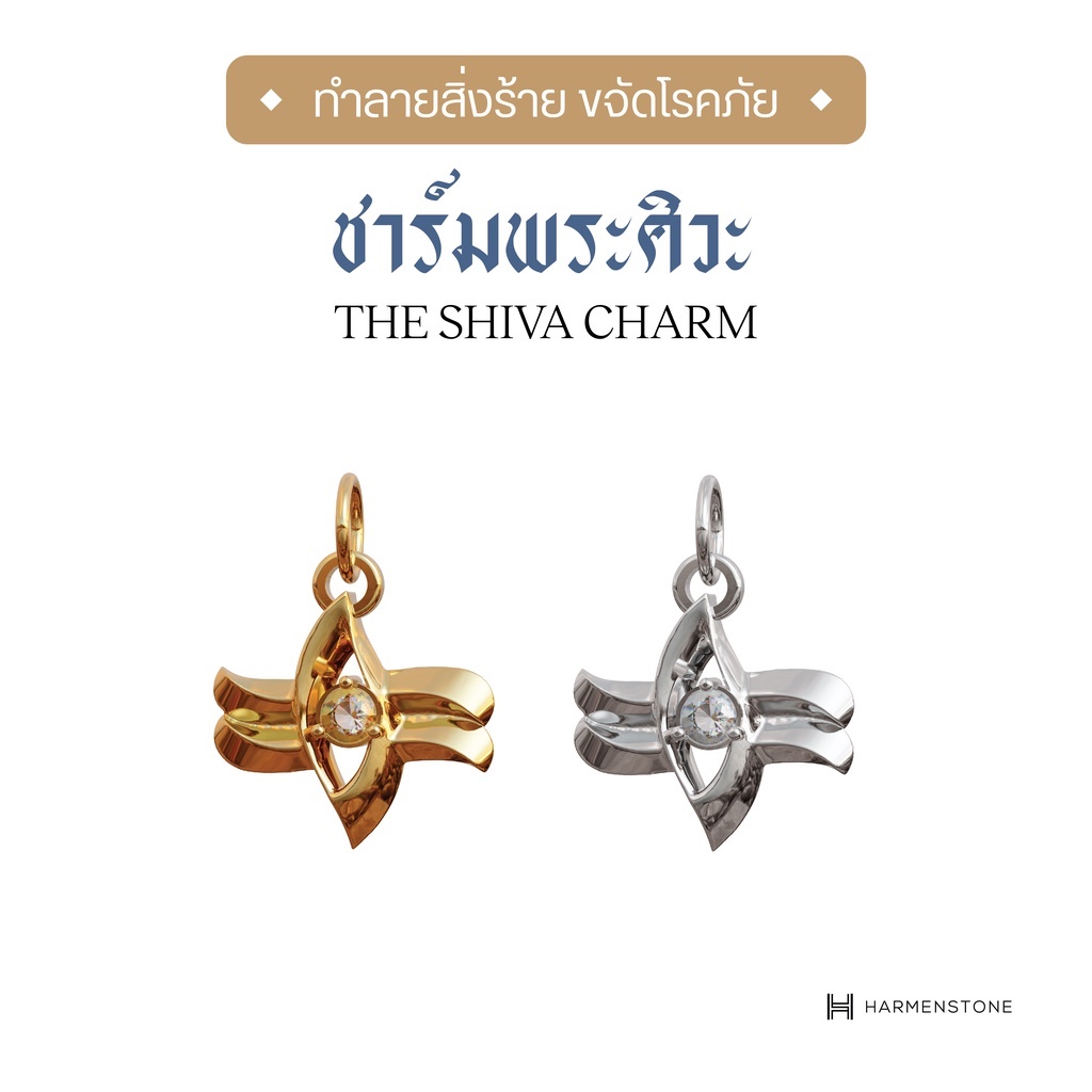 Harmenstone - ชาร์มเบิกเนตร พระศิวะ The Hindu Gods Series I The Shiva ...