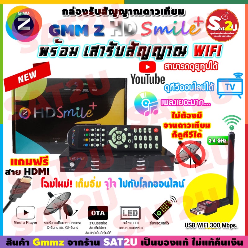 ** ใหม่ล่าสุด!! GMMZ HD Smile Plus กล่องรับสัญญาณดาวเทียม พร้อม USB เสา ...