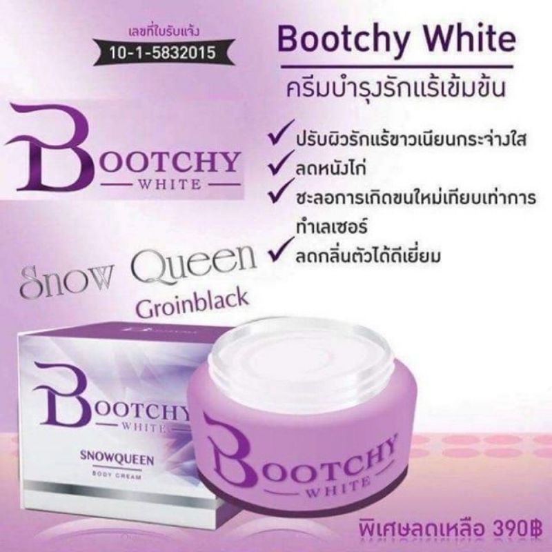 Bootchy White (บูทชี่ ไวท์) ครีมลดรอยดำ ผิวแตกลาย | Shopee Thailand