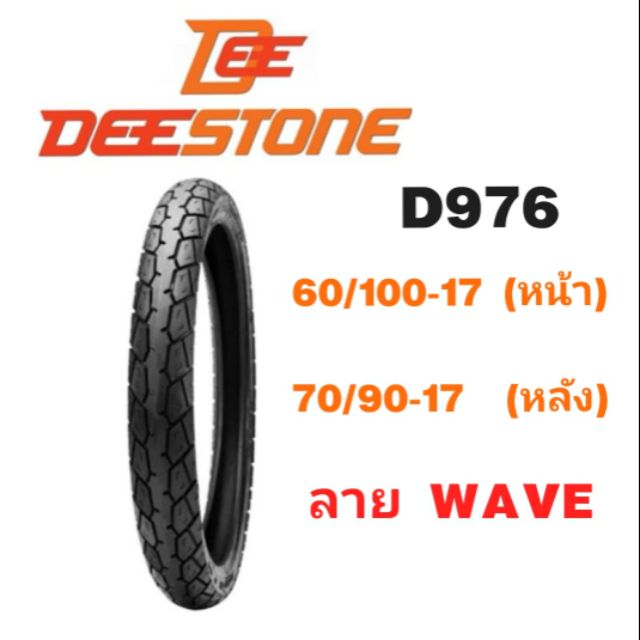 ยางนอกมอเตอร์ไซค์ ขอบ#17 ลายwave D976 | Shopee Thailand