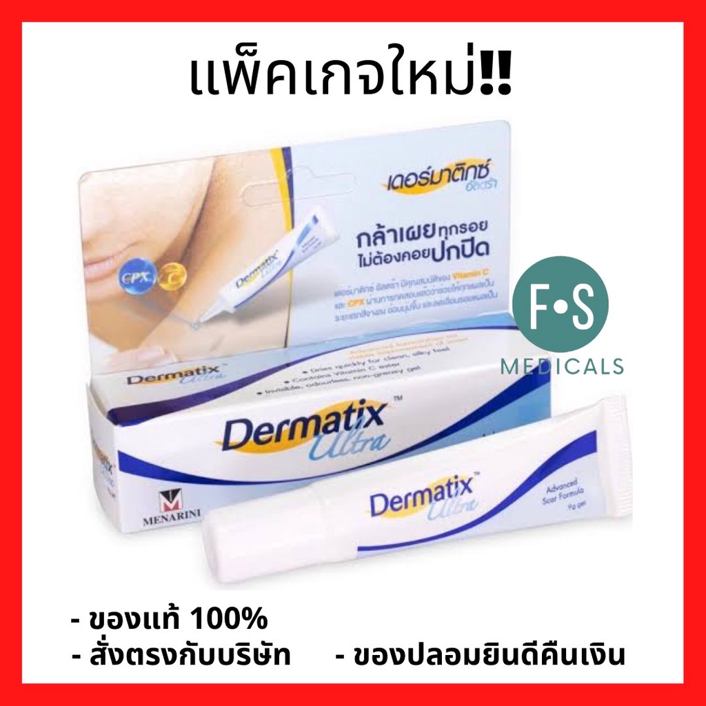 ของแท้ 100%!! Dermatix Ultra Gel / Acne Scar 5 & 15 g เดอร์มาติกซ์ ...