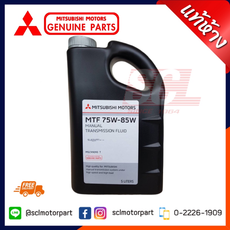 MITSUBISHI แท้ห้าง เบิกศูนย์ น้ำมันเกียร์ M/T 75W85 GL3 ขนาด 5L สำหรับ ...