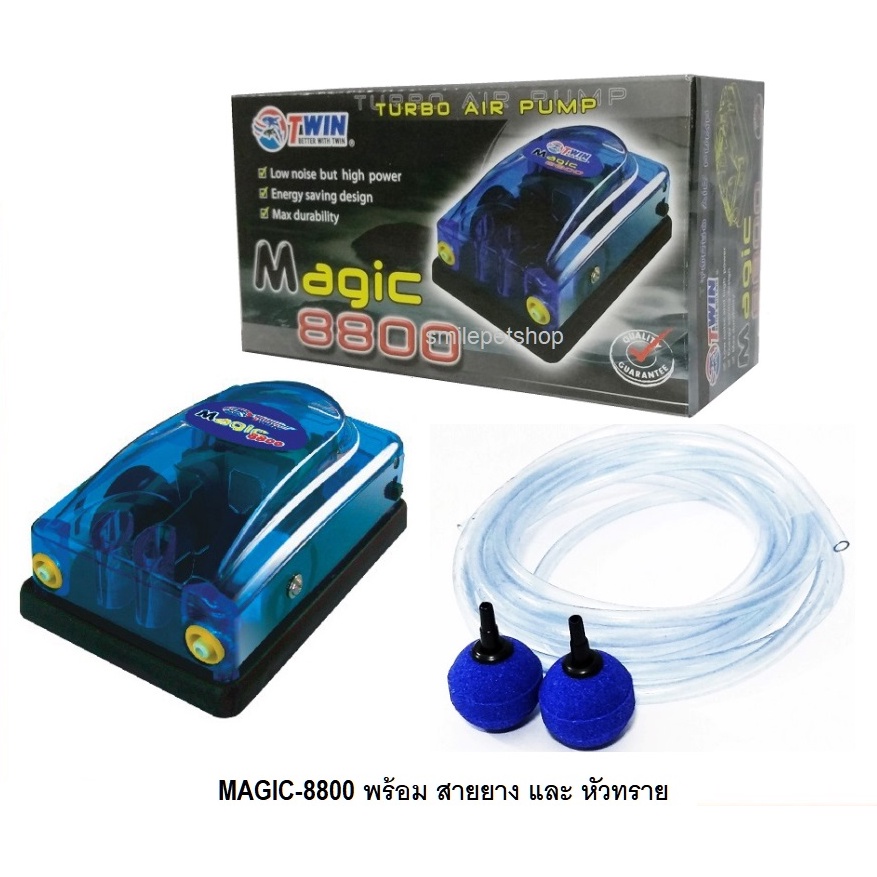 MAGIC-8800(ปั๊มลม 2 ทาง ปรับความแรงได้ สำหรับเพิ่มออกซิเจนในตู้และอ่าง ...