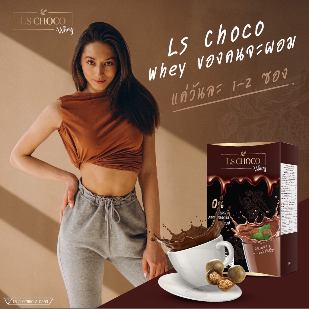 Ls choco โกโก้สำเร็จรูปเพื่อสุขภาพ | Shopee Thailand