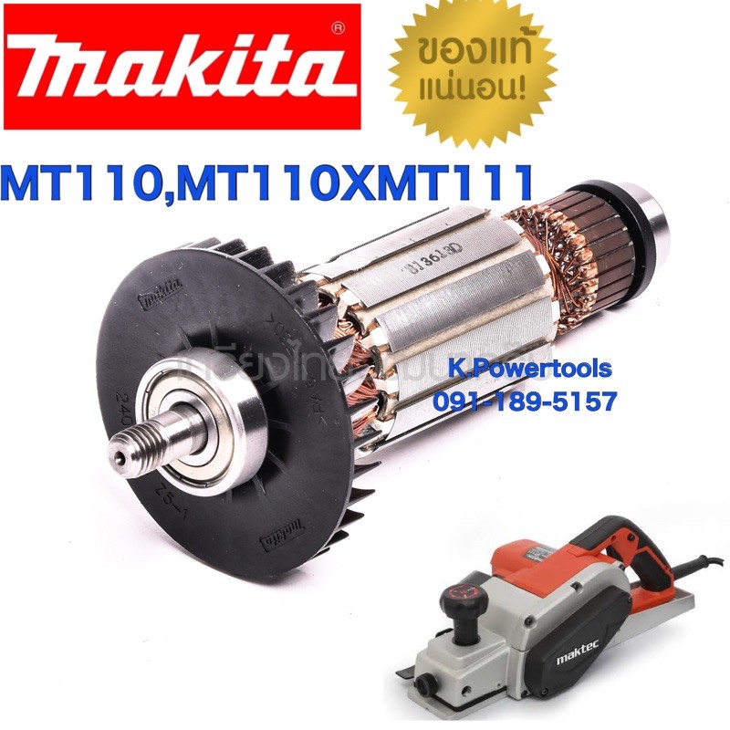 ทุ่นกบไฟฟ้า Maktec รุ่น MT110,MT110X,MT111 ใช้กับสินค้าแมคเทคของแท้ ...