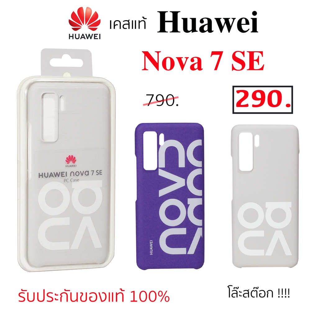 Case Huawei Nova 7 SE เคสแท้ huawei nova 7se cover ซิลิโคน เคสหัวเว่ย โนว่า ของแท้ original pu ...