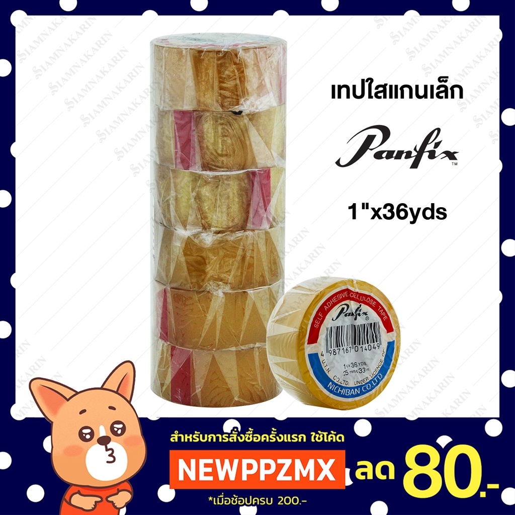 เทปใส แกนเล็ก Panfix หน้ากว้าง 1 นิ้ว แพ็ค 6 ม้วน | Shopee Thailand