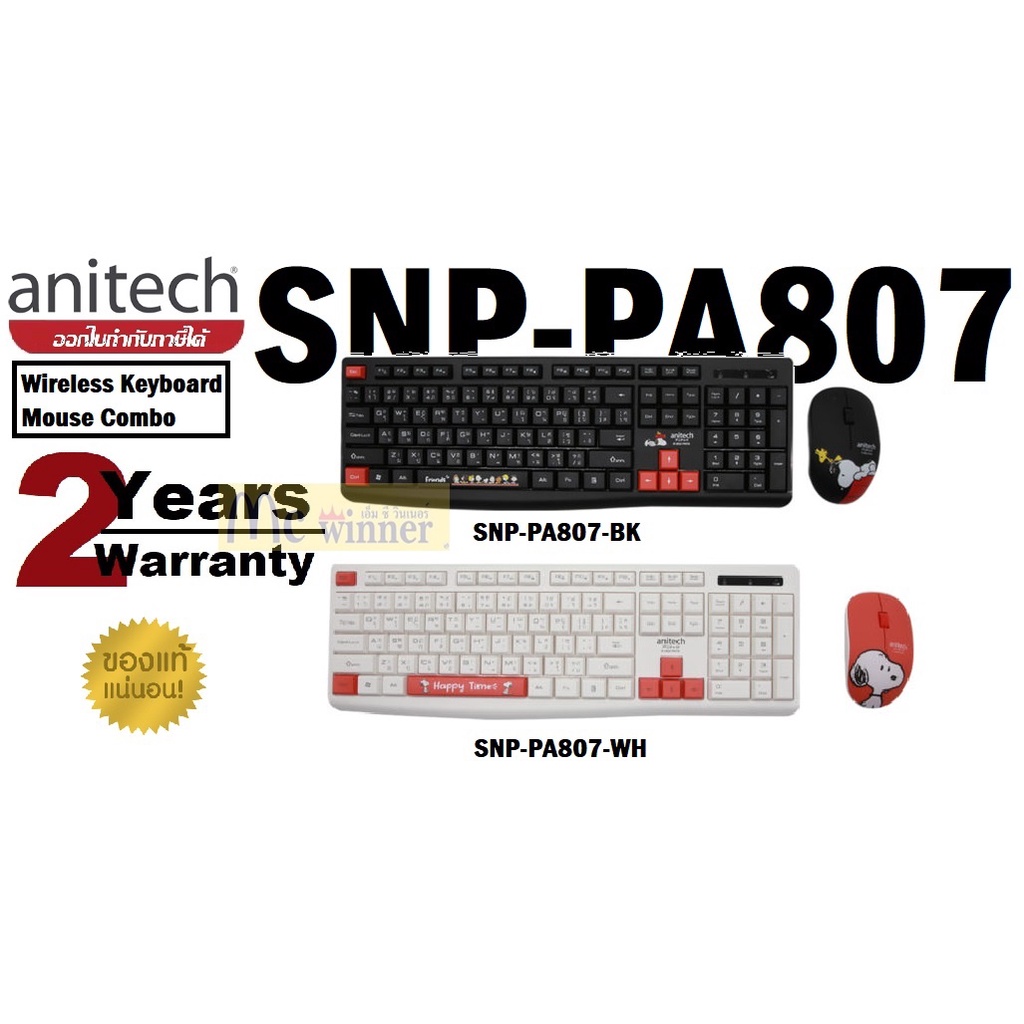 Keyboard and Mouse (Combo Set) Anitech x Peanuts รุ่น SNP-PA807 (มี 2 ...