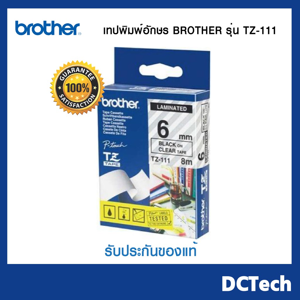 ลดล้างสต็อค! เทปพิมพ์อักษร BROTHER รุ่น TZ-111 6 มม ของแท้ ลดแรง ...