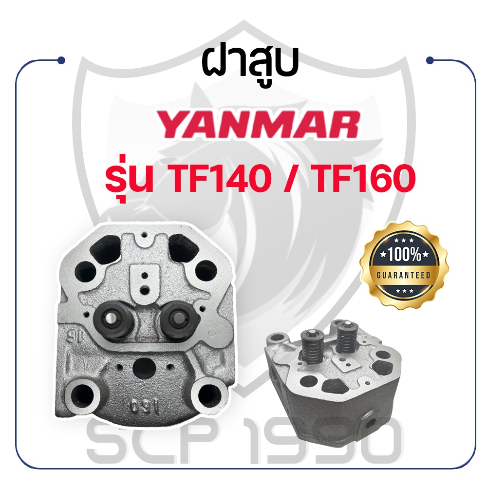 ฝาสูบ ครบชุด ยันม่าร์ รุ่น TF140 - TF160 - YANMAR - | Shopee Thailand