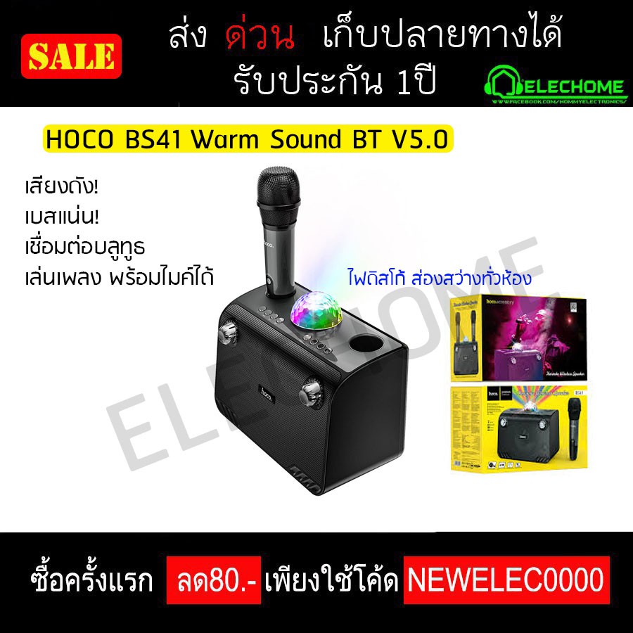 ลำโพงบูลทูธ Hoco BS41 พร้อมไมค์ไร้สาย แบตเตอรี่ 2400mAh รองรับ BT, TF, USB, โหมดการเล่น AUX แท้ ...