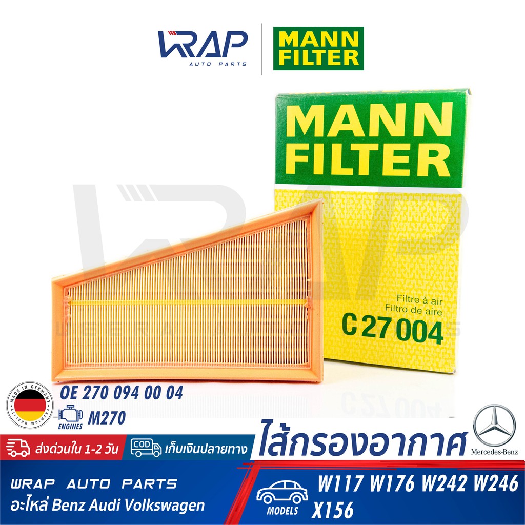 ⭐ BENZ ⭐ ไส้กรองอากาศ เครื่อง M270 รุ่น W117 W156 W176 W246 | OE 270 ...