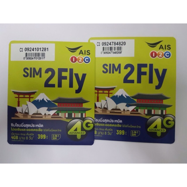 Ais sim2fly เอเชีย ซิมเน็ตใช้งานต่างประเทศ เปิดลงทะเบียนซิม ภายในวันที่ ...