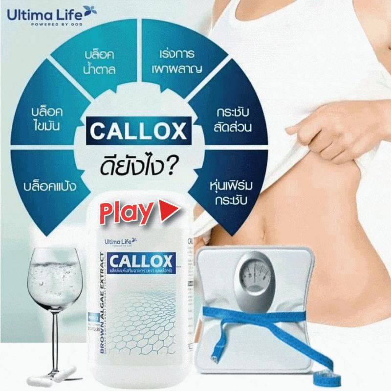 Callox แคลล็อกซ์ ผลิตภัณฑ์อาหารลดน้ำหนัก | Shopee Thailand