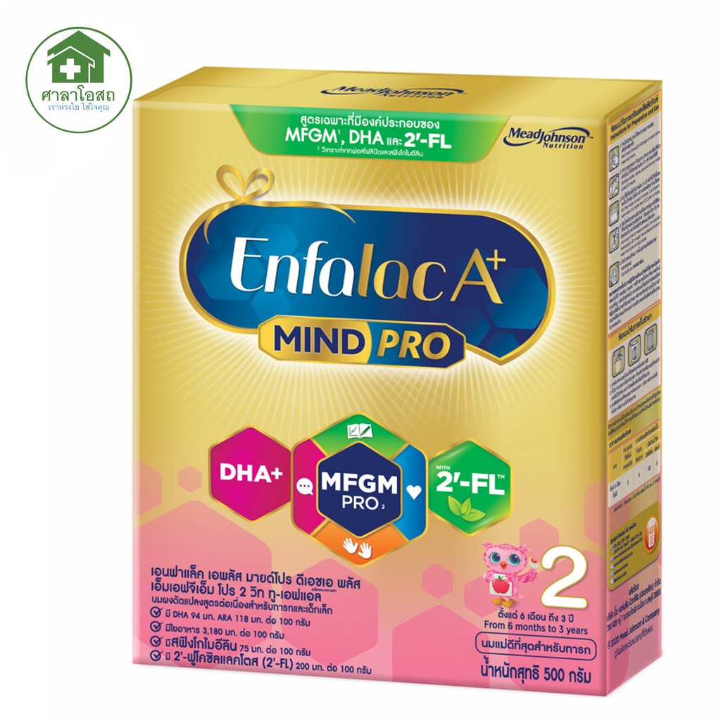 [นมผง] Enfalac A+ สูตร 2 500 กรัม สำหรับเด็กอายุ 6 เดือนถึง 3 ปี | Shopee Thailand