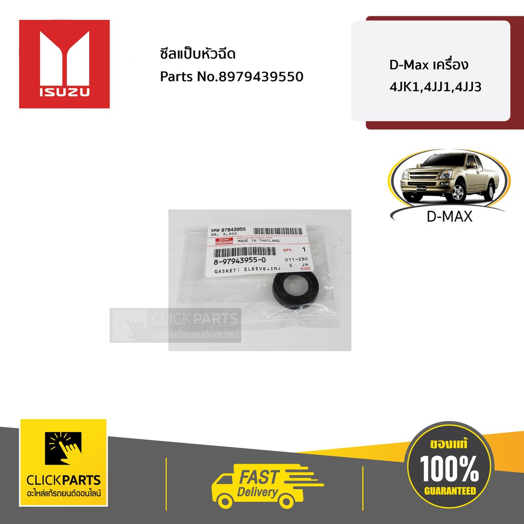 ISUZU #8979439550 ซีลแป็บหัวฉีด D-Max เครื่อง 4JK1,4JJ1,4JJ3 ของแท้ ...