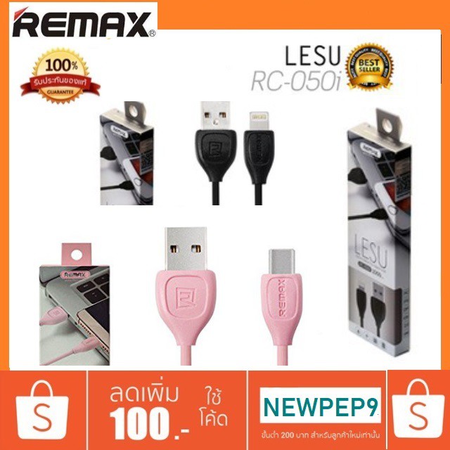 สายชาร์จ Remax RC-050 New charging and data cable | Shopee Thailand