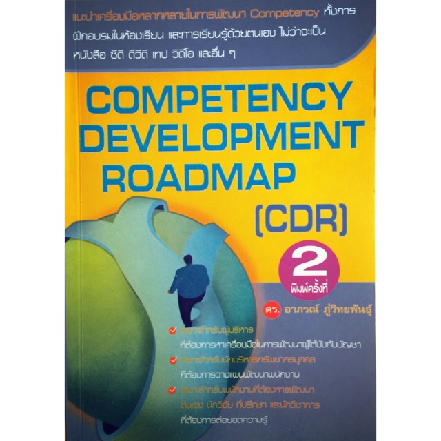 COMPETENCY DEVELOPMENT ROADMAP | Shopee Thailand