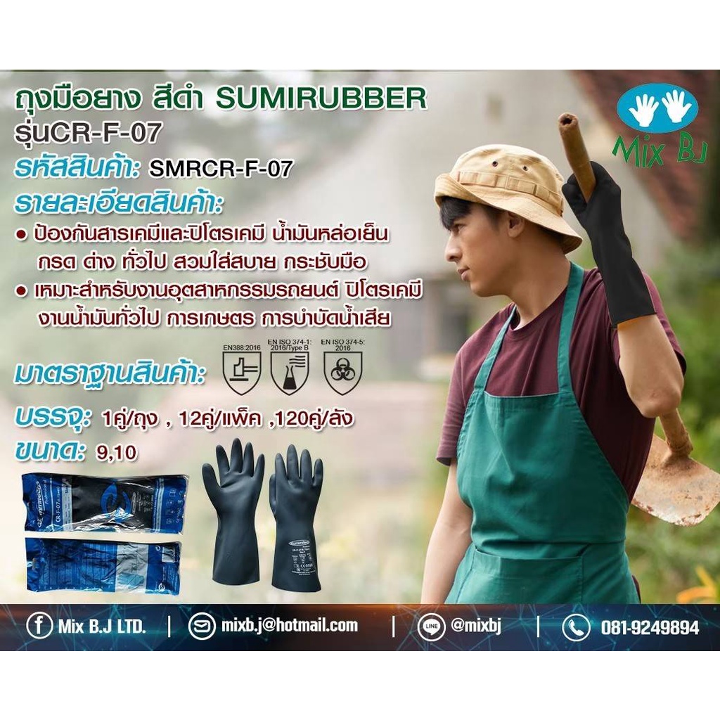 ถุงมือยาง SUMMITECH รุ่น CR-F-07 ป้องกันสารเคมี น้ำมัน กรด-ด่างเข้มข้น ...