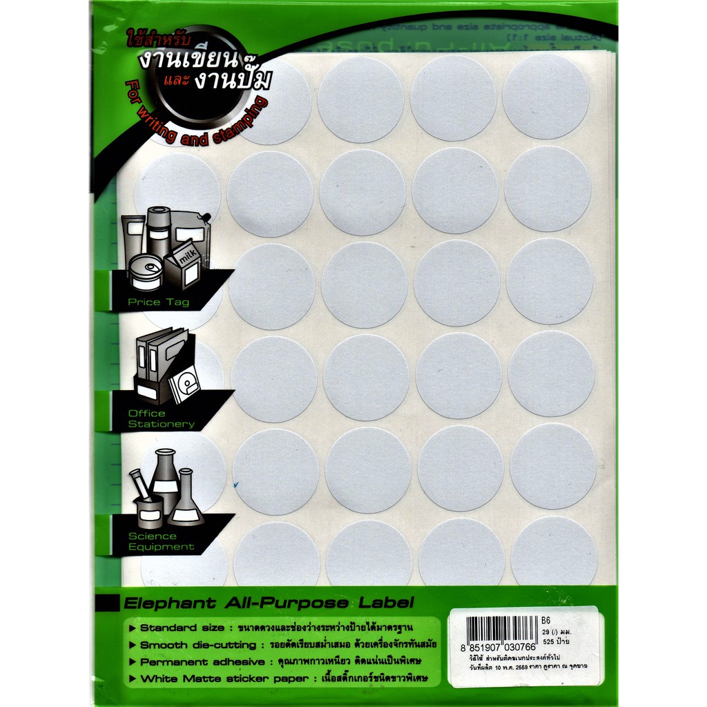 ป้ายสติ๊กเกอร์อเนกประสงค์ วงกลม ELEPHANT All-Purpose Label ตราช้าง B1 ...