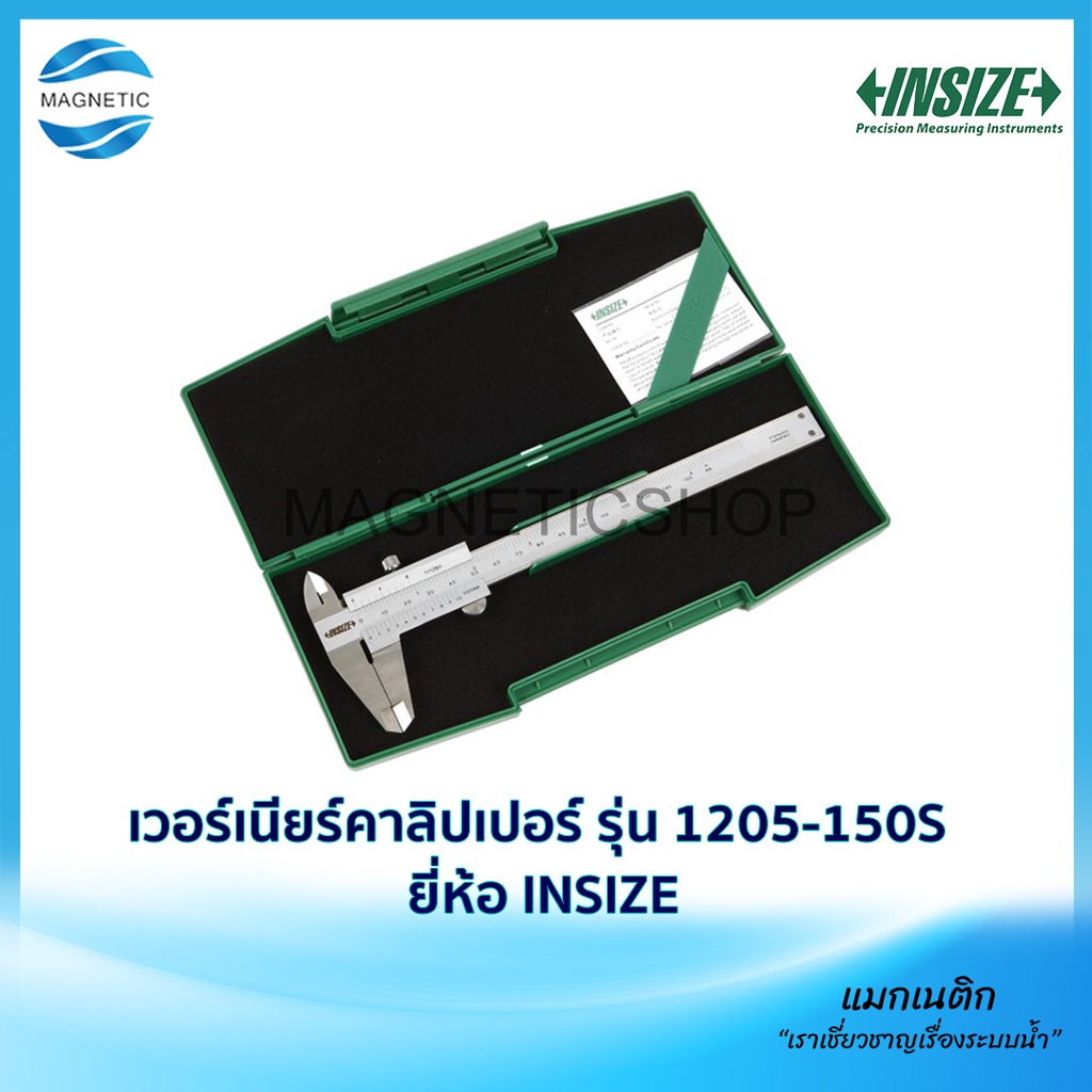 เวอร์เนียร์คาลิปเปอร์ (Vernier Calipers) รุ่น 1205-150S ยี่ห้อ INSIZE ...