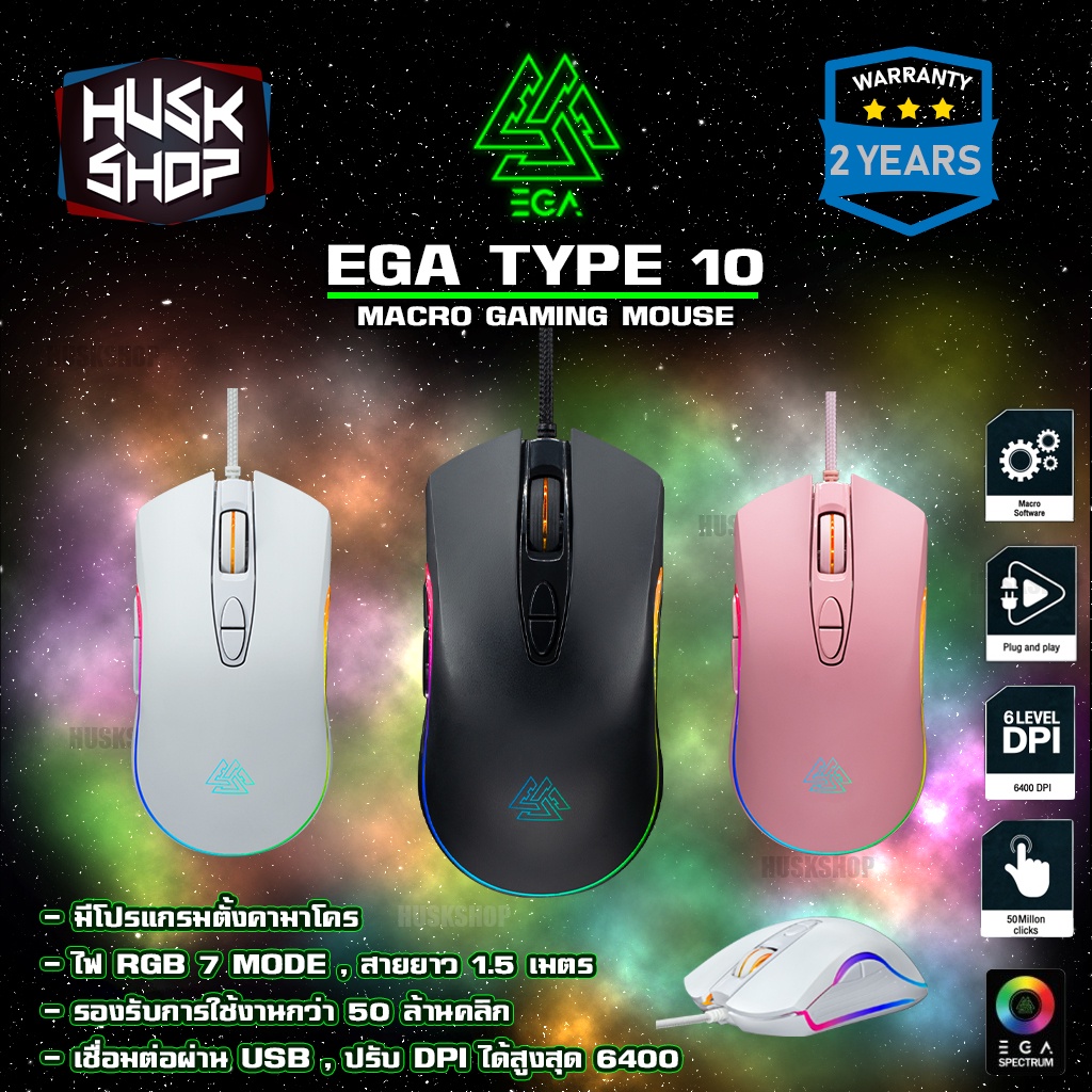 เมาส์เกมมิ่ง EGA TYPE M10 ไฟ Spectrum Lightning เมาส์ ปรับ DPI สูงสุด 6400 เมาส์มาโคร ประกัน ...
