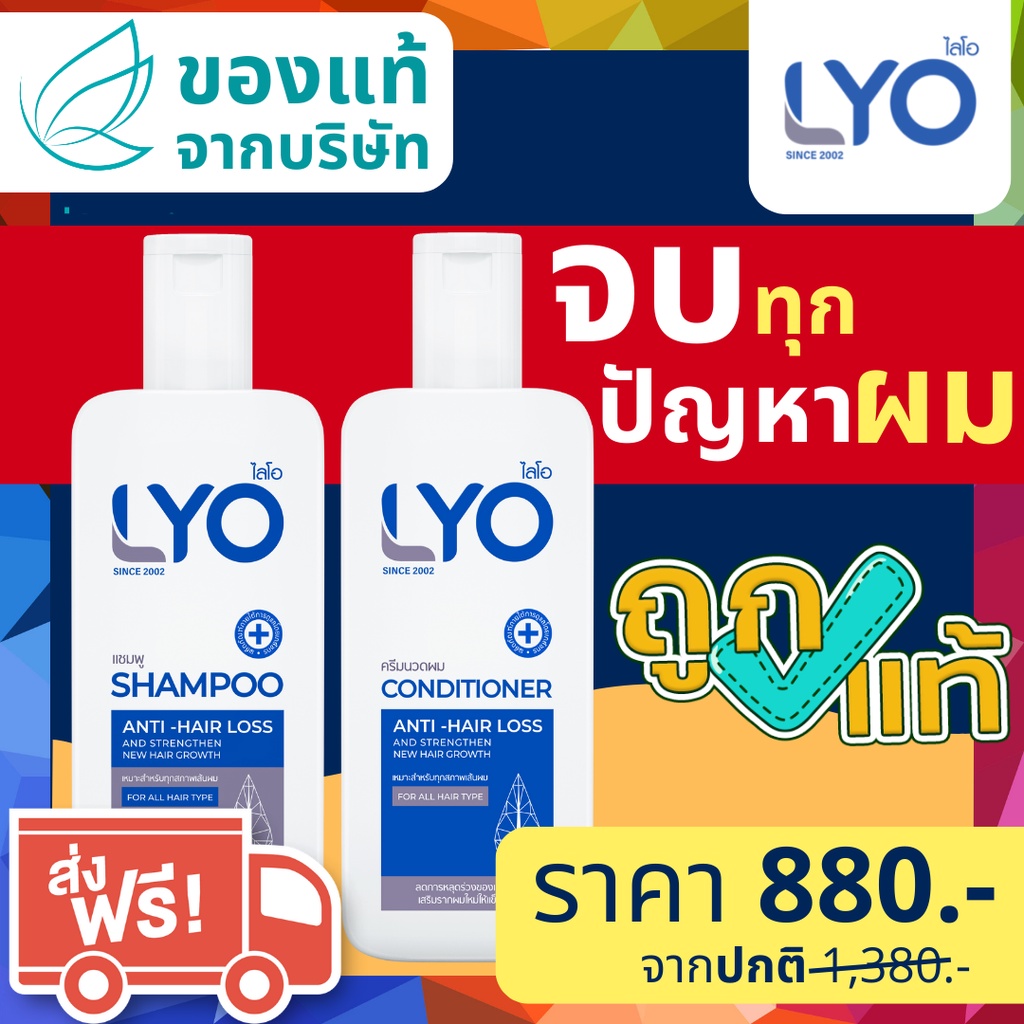 LYO ไลโอ โปร ลดผมร่วง บำรุงรากผม ลดปัญหาหนังศีรษะ โดย หนุ่ม กรรชัย | Shopee Thailand