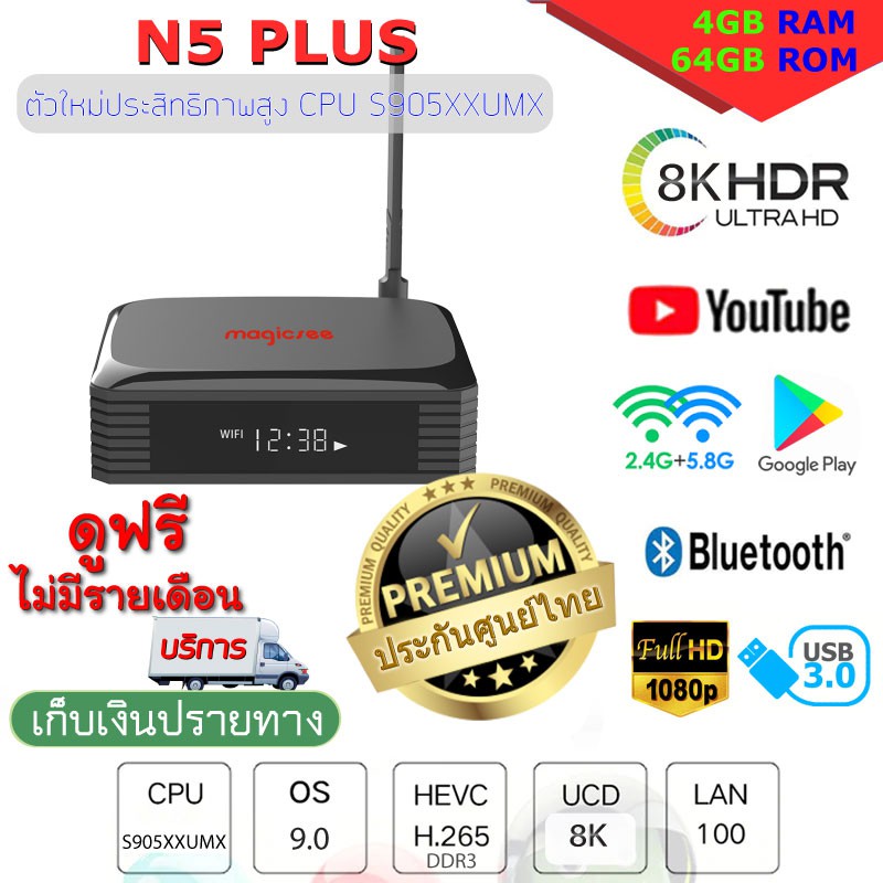 N5 Plus ตัวใหม่ประสิทธิภาพสูง ( มีประกัน ) แรงสะใจ Ram4 Rom64 WiFi 2.4G ...