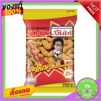kohkaeโก๋แก่ถั่วฝักซองหมอน 1แพ็ค (6 ซอง)kohkae, koh-kae, bean pods ...