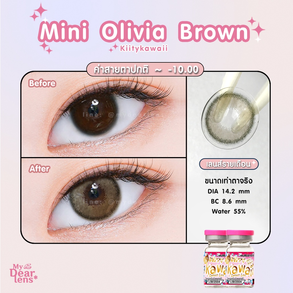 mini olivia brown [ค่าสายตา -0.00 - 10.00 ] คอนแทคเลนส์ [ รายเดือน ] ยี่ห้อ kittykawaii ( ขนาด ...