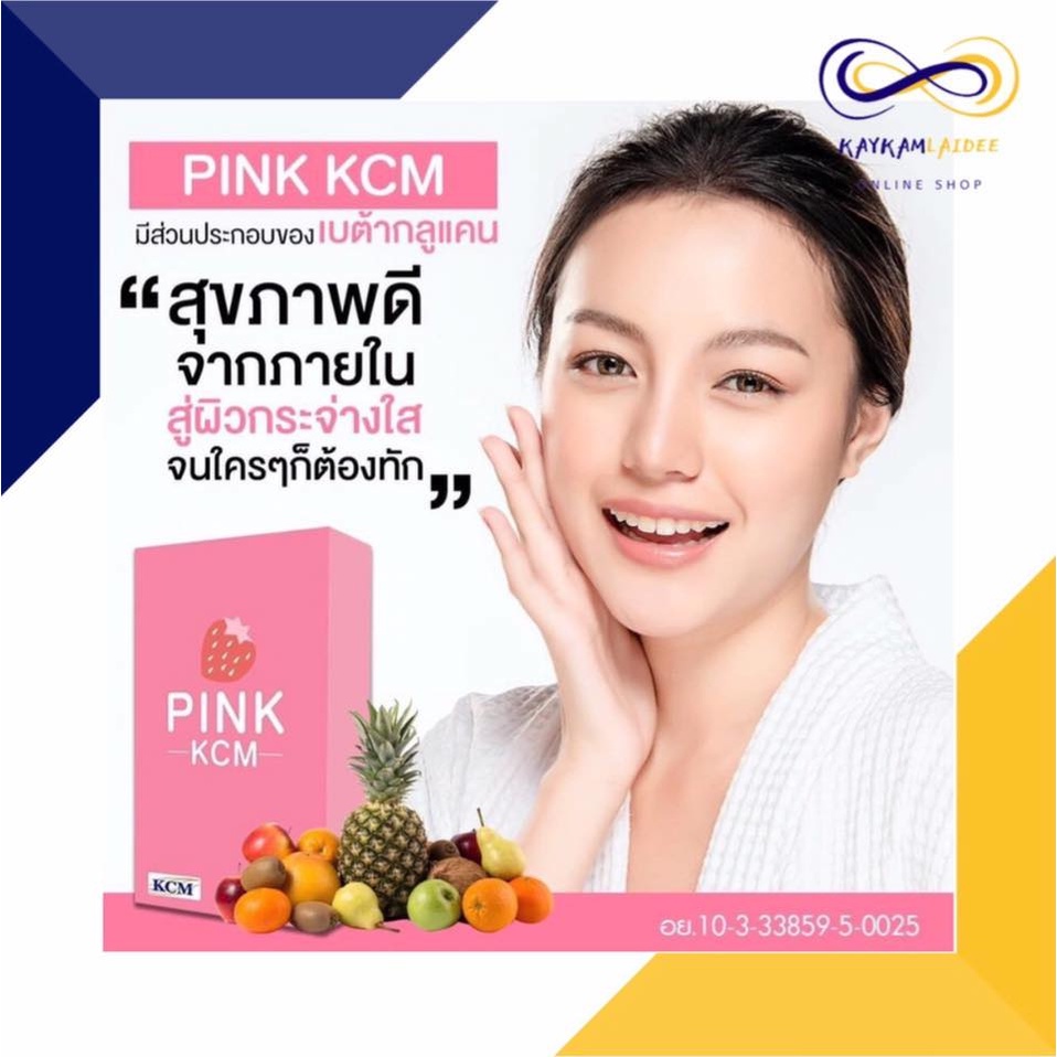 Pink KCM เอ็นไซม์ ฟื้นฟูเซลล์ กรดไหลย้อน 1 กล่องมี 10 ซอง | Shopee Thailand