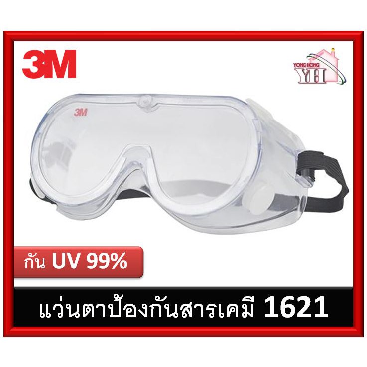 1621 3M แว่นตา กันน้ำ กันUV ป้งอกันสารเคมี แว่นครอบตาพร้อมวาล์วระบายอากาศ | Shopee Thailand