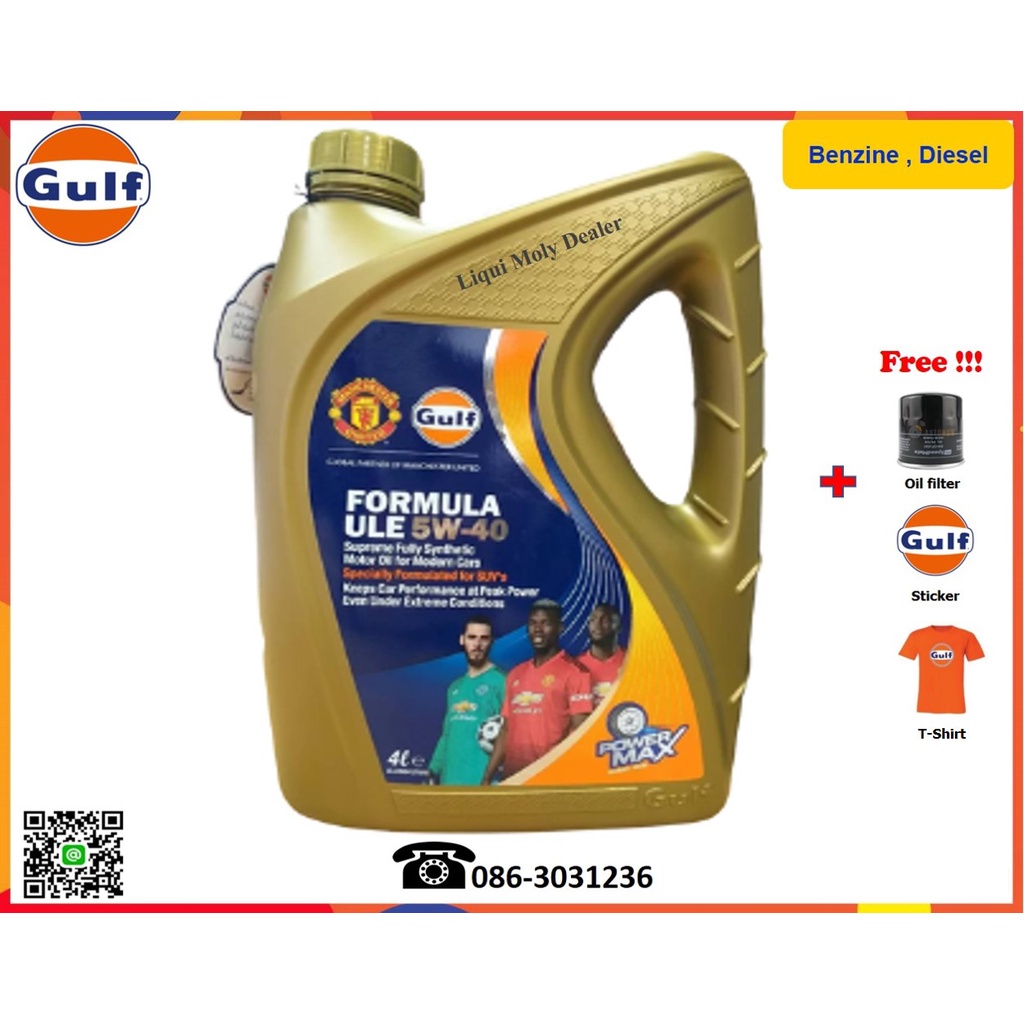 Gulf น้ำมันเครื่องรุ่น Formula GX, ULE 5W-30, 5W-40 4, 5L. | Shopee ...