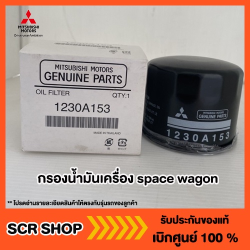 กรองน้ำมันเครื่อง space wagon สเปซวากอน ไทรทัน triton 4WD แท้ เบิกศูนย์ ...