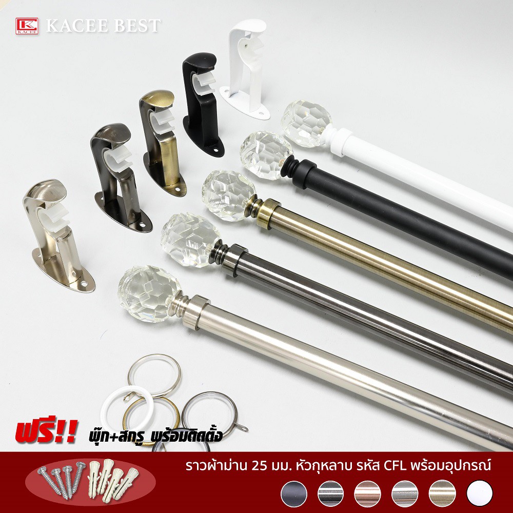 ราวผ้าม่าน รุ่น Crystal Series 25 mm. รหัส CFL01,CFL02 | Shopee Thailand