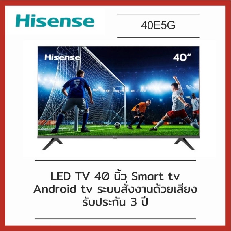 TV Hisense รุ่น 40E5G Android TV 40 นิ้ว รุ่นใหม่ล่าสุด | Shopee Thailand