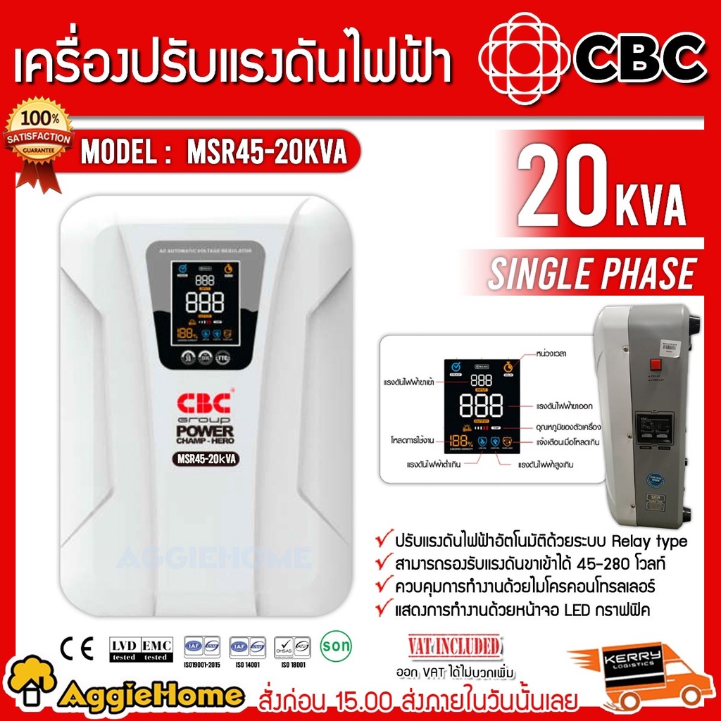 CBC เครื่องปรับแรงดันไฟฟ้าอัตโนมัติ รุ่น MSR70-20KVA (สีขาว)รองรับแรงดันได้ 45-280 โวลท์ เครื่อง ...