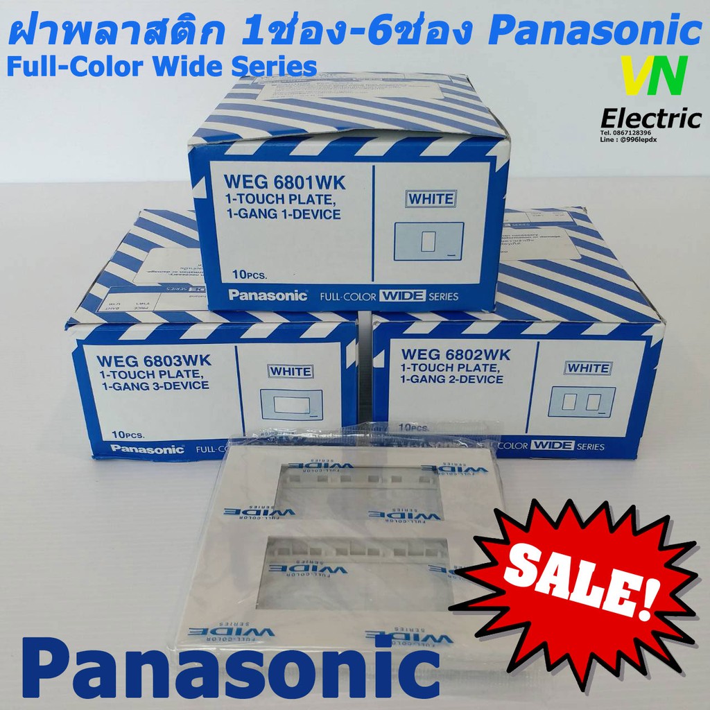 ฝาพลาสติกสีขาว 1ช่อง-6ช่อง รุ่นใหม่ พานาโซนิคPanasonic Full-Color Wide ...