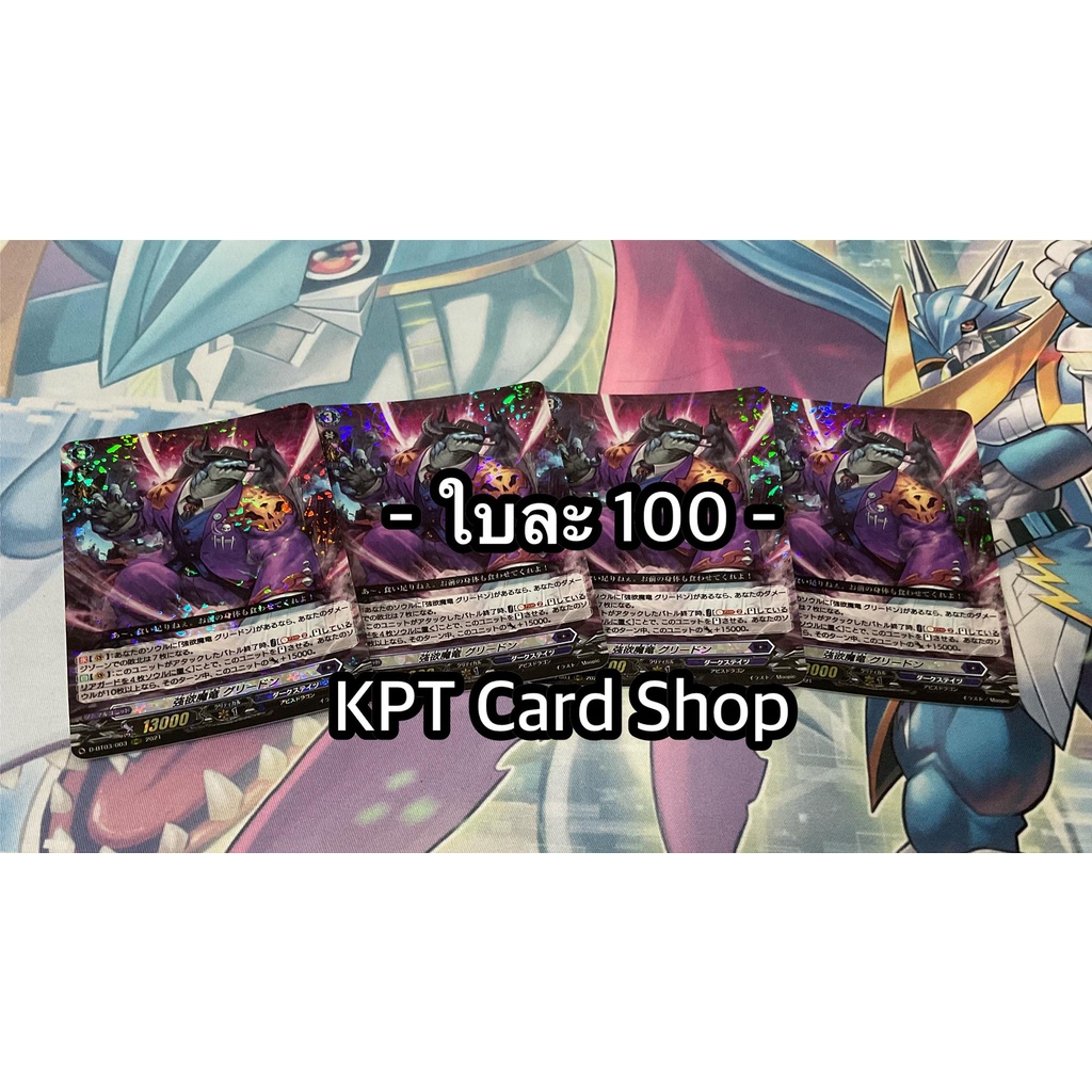 Cardfight!! Vanguard D-BT03: การ์ดระดับ RRR | Shopee Thailand