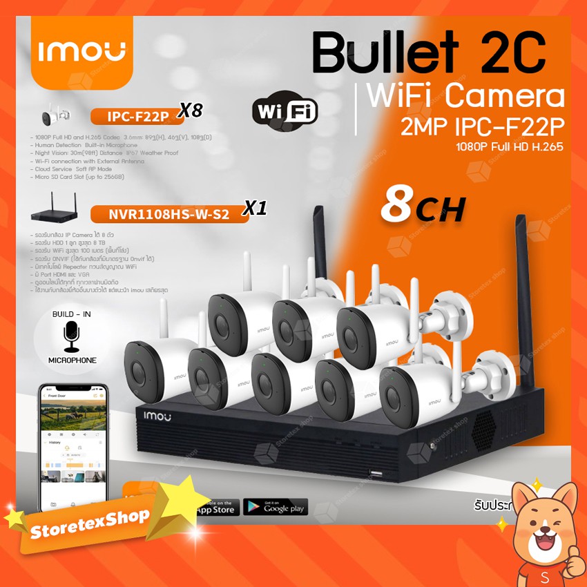 imou Wifi ip camera 2MP 1080P รุ่น IPC-F22P (8ตัว) + NVR 8Ch รุ่น ...