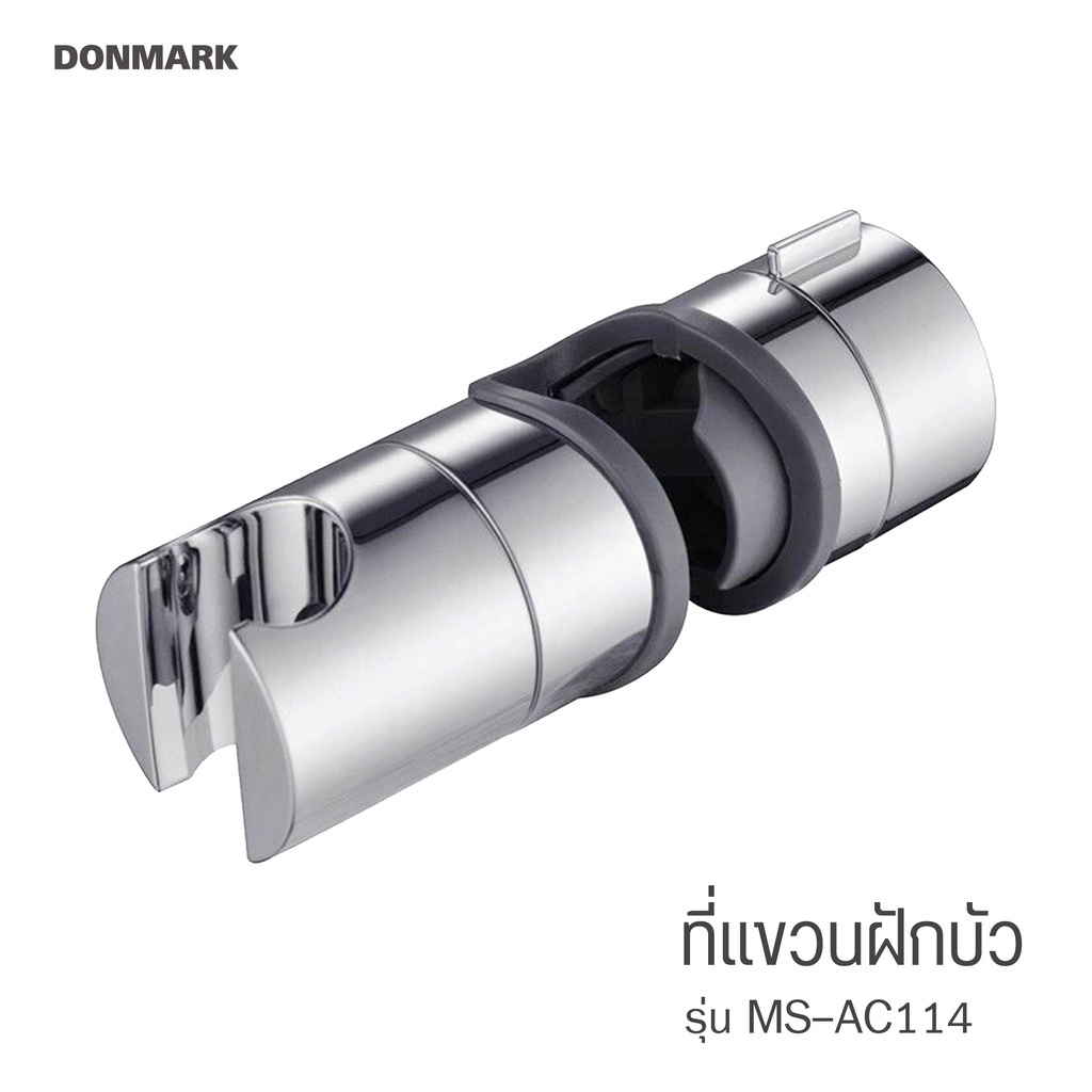 DONMARK ขอแขวนฝักบัวสำหรับราวแขวนฝักบัวปรับระดับ รุ่น MS-AC114 | Shopee Thailand