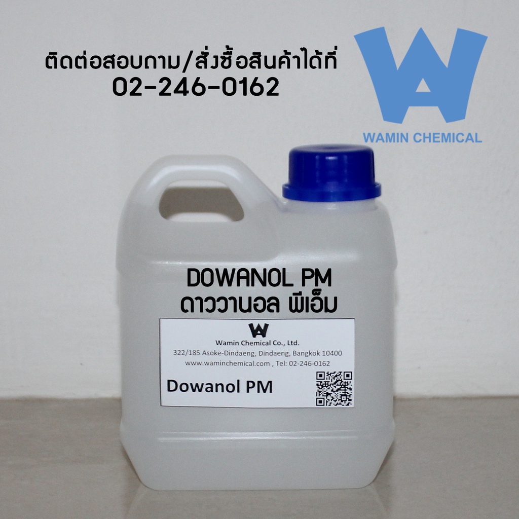 DOWANOL PM ดาววานอล พีเอ็ม เคมีภัณฑ์ ตัวทำละลาย น้ำยาทำความสะอาด สี ...