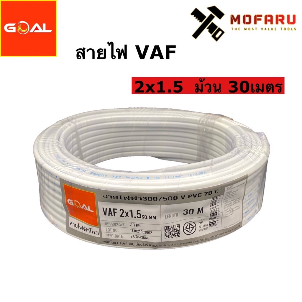 สายไฟ VAF 2x1.5 (30m.) | Shopee Thailand