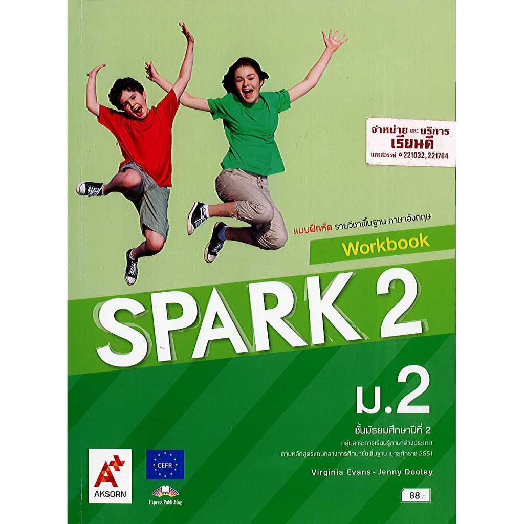 SPARK Workbook 2 อจท./88.-/8858649135070 | Shopee Thailand