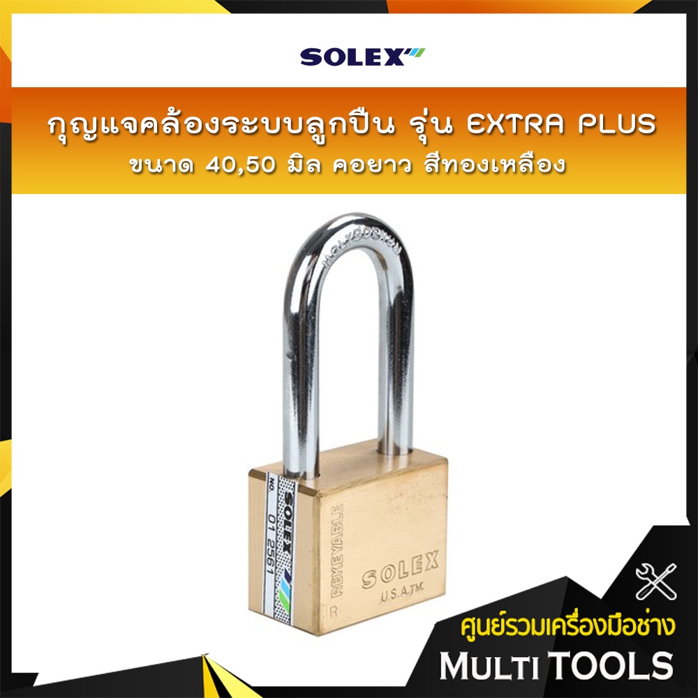 SOLEX กุญแจคล้องระบบลูกปืน รุ่น EXTRA PLUS (L40,L50) ขนาด 40-50 มิล คอ ...
